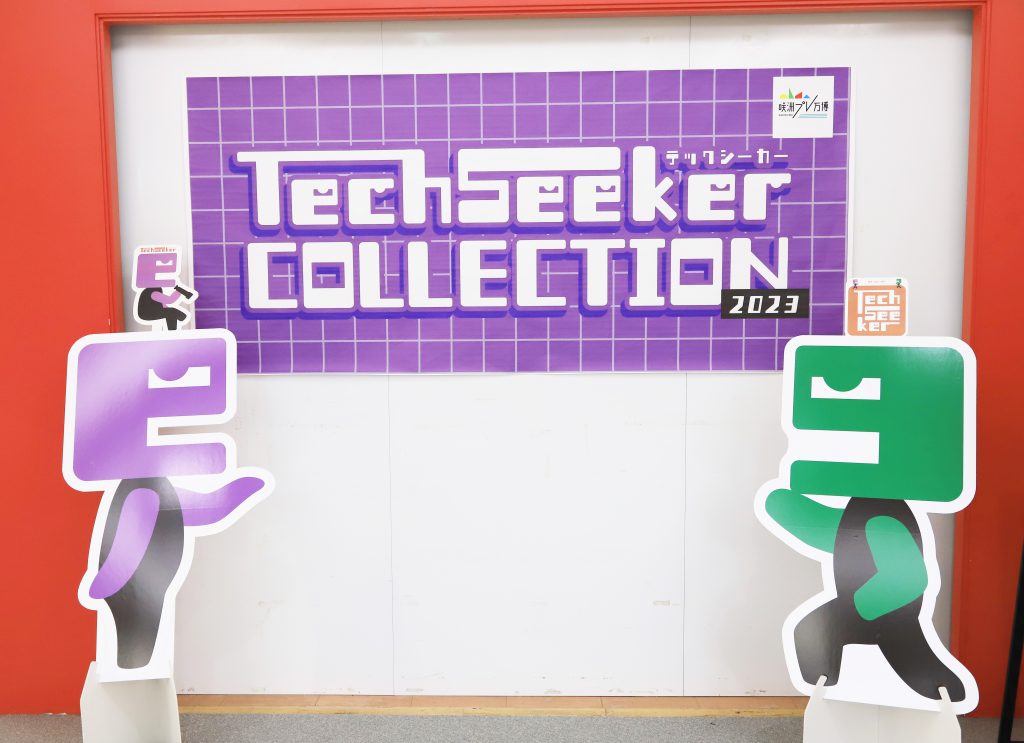 【イベントレポート】TechSeeker Collection23 イベントレポート 7月15日（土）・16日（日）｜ソフト産業プラザ テックス TEQS
